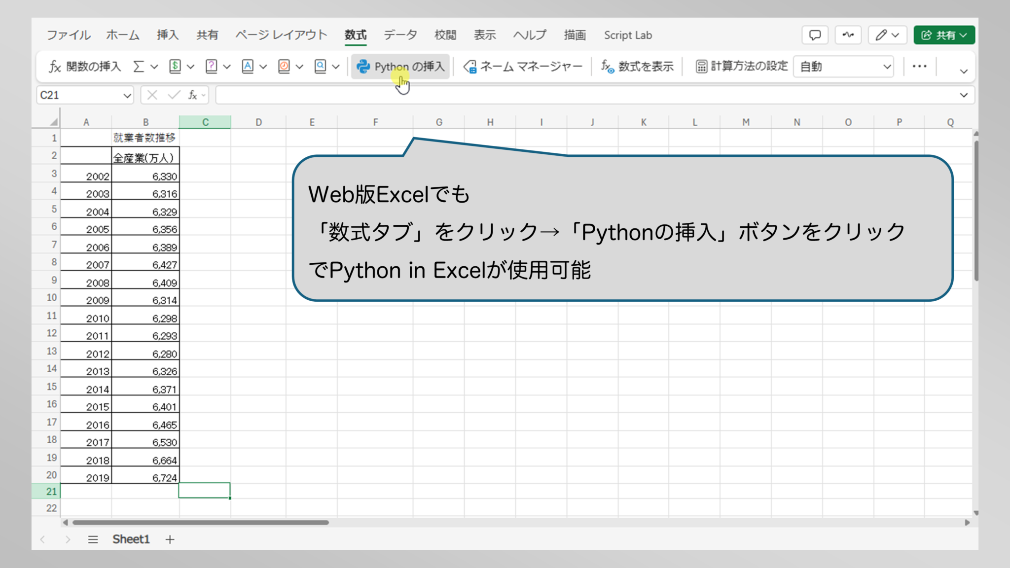 【2025年3月】Python in ExcelがExcel for the webでも使用可能に | 直ちゃんの部屋 in Tokyo